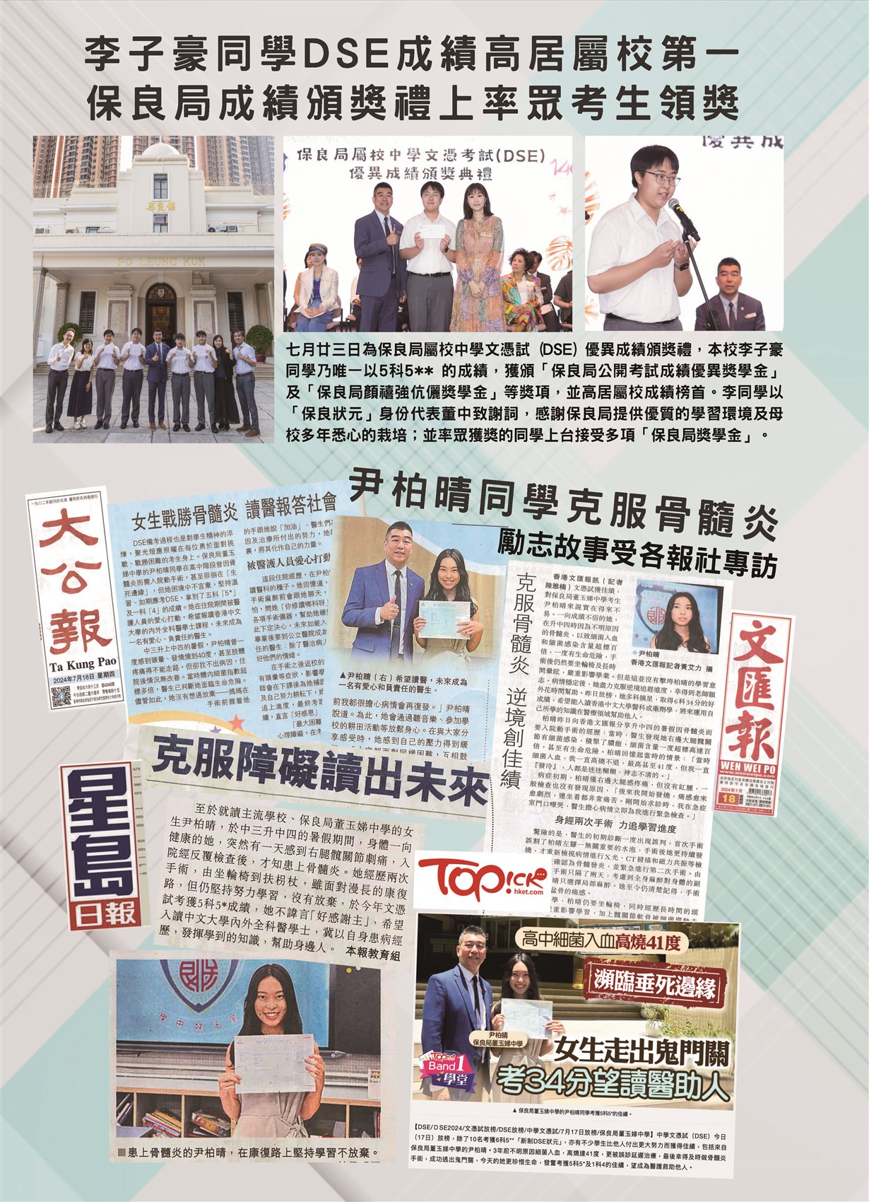 2024年延續中學文憑試驕人成績